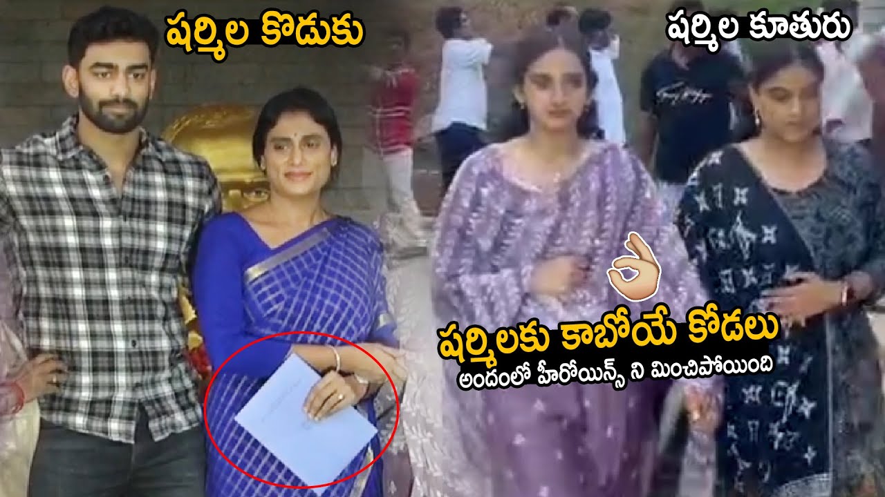 YS Sharmila Son And Daughter In Law Visuals | YS Sharmila Son Rajareddy ...