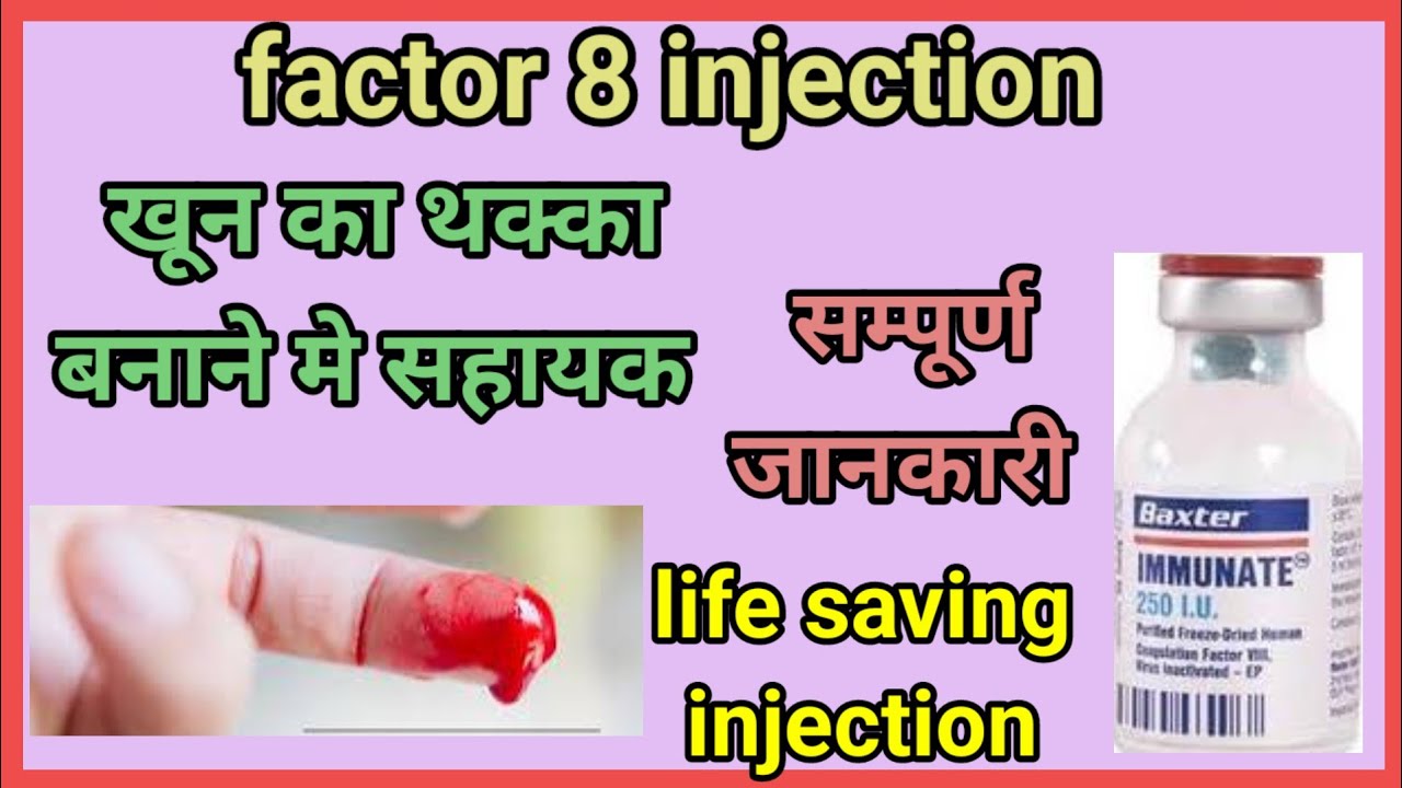 Haemophilia factor 8 injection//factor 8 injection uses in Hindi,side ...