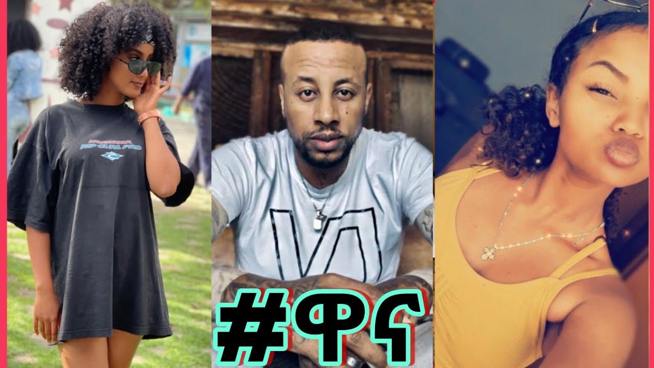 ዋና- NEW ETHIOPIAN MUSIC CHALLENGE - LIJ MICHAEL SONG - YouTube