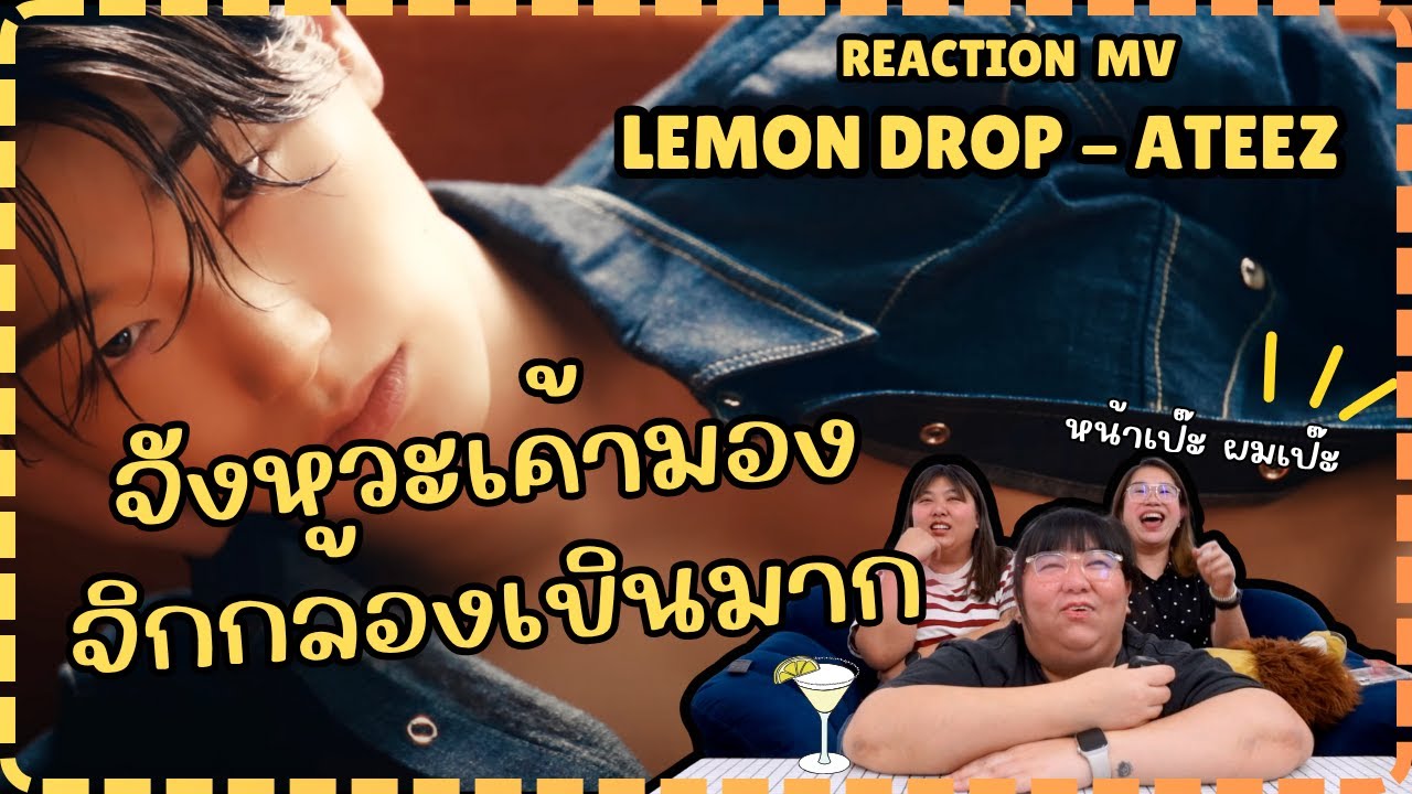 REACTION I MV Lemon Drop- ATEEZ จังหวะที่เค้ามองมาเราเขินมาก - YouTube