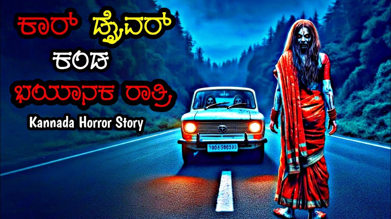 Car Driver Horror Story😰 || Kannada horror story || - YouTube