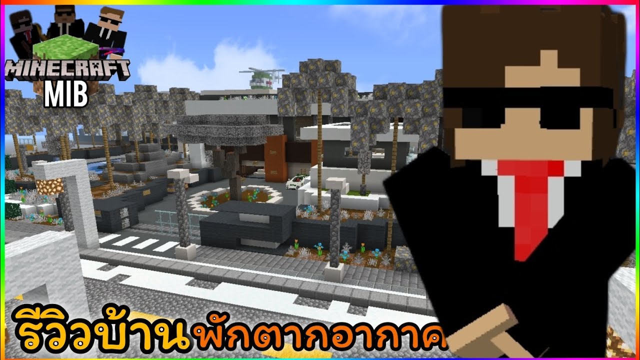 MINECRAFT PROJECT MIB : รีวิวบ้านmansionพักตากอากาศของพี่นายkevinราคา ...