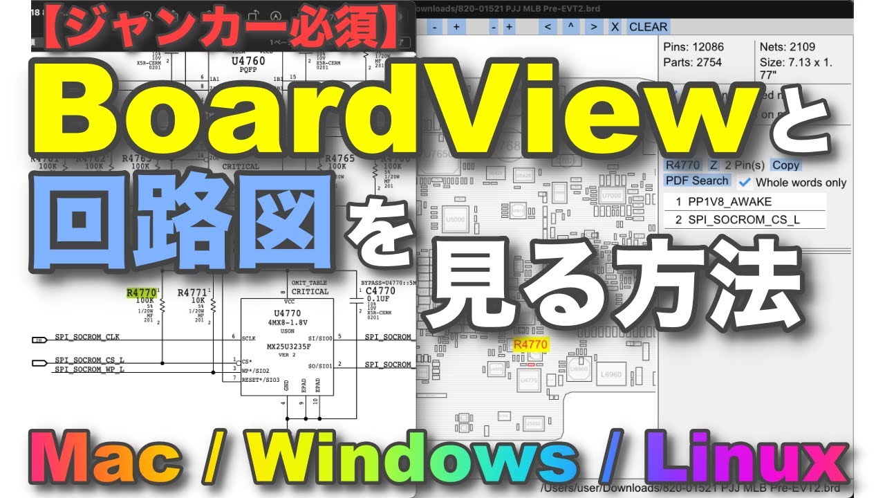 How to view BoardView and schematic on Mac/Windows/Linux - YouTube