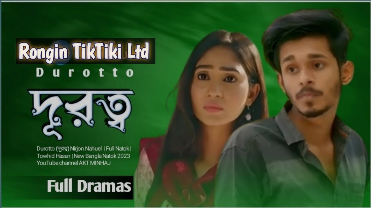 Durotto (দূরত্ব) | Nirjon Nahuel _ Full Natok _ Towhid Hasan _ New ...