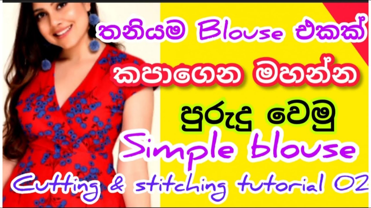 How to sew a simple blouse for beginners ( Blouse cutting & stitching ...
