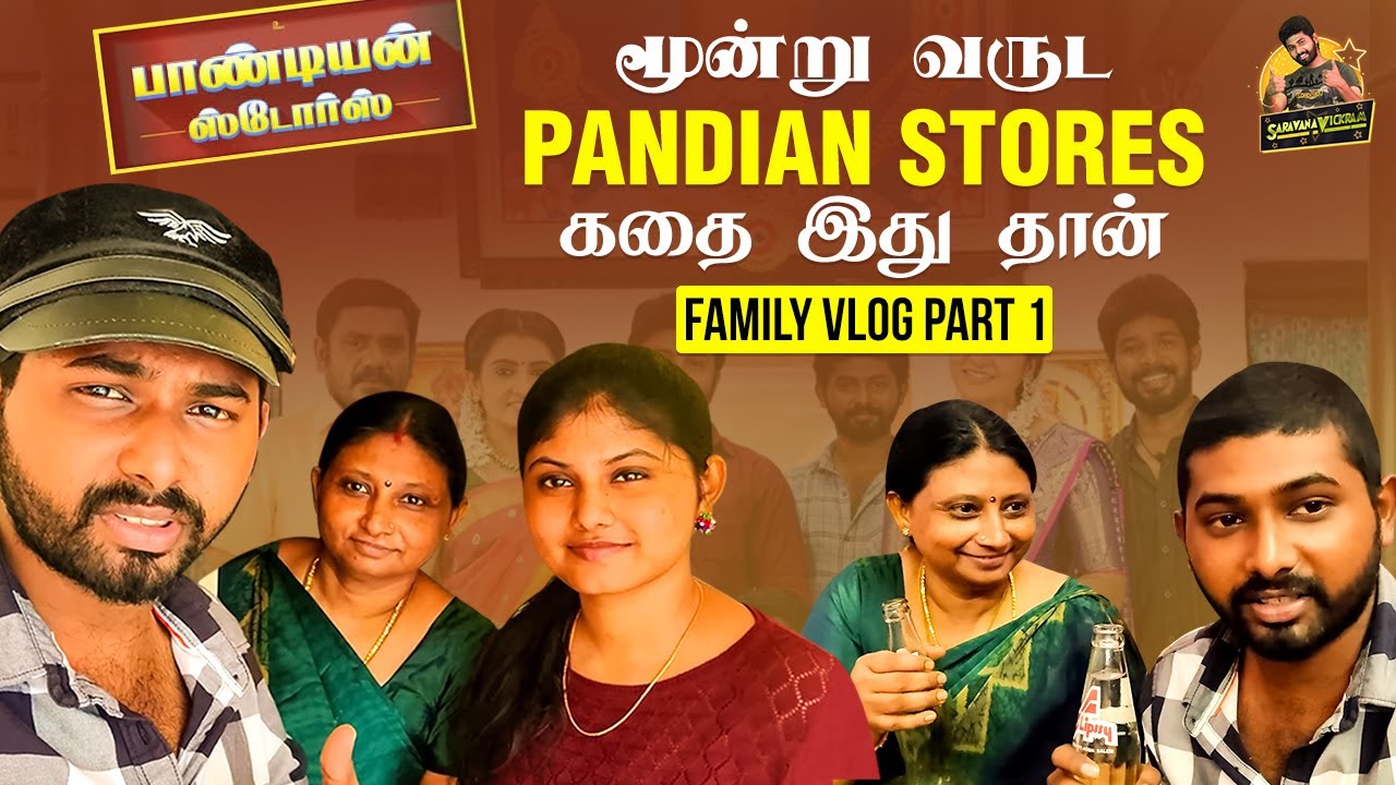 மூன்று வருட Pandian Stores கதை இது தான் | Family Vlog Part 1 | Saravana ...