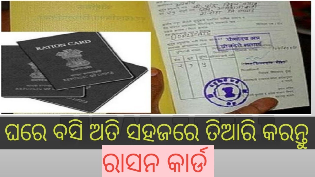 rasan card ghare basi kemiti tiari karibe ,ration card update@All in ...