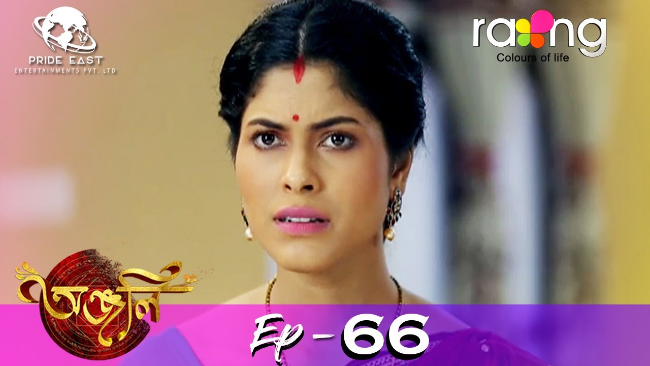 Anjali - অঞ্জলি | 25th Spt 2021 | Episode No 66 - YouTube