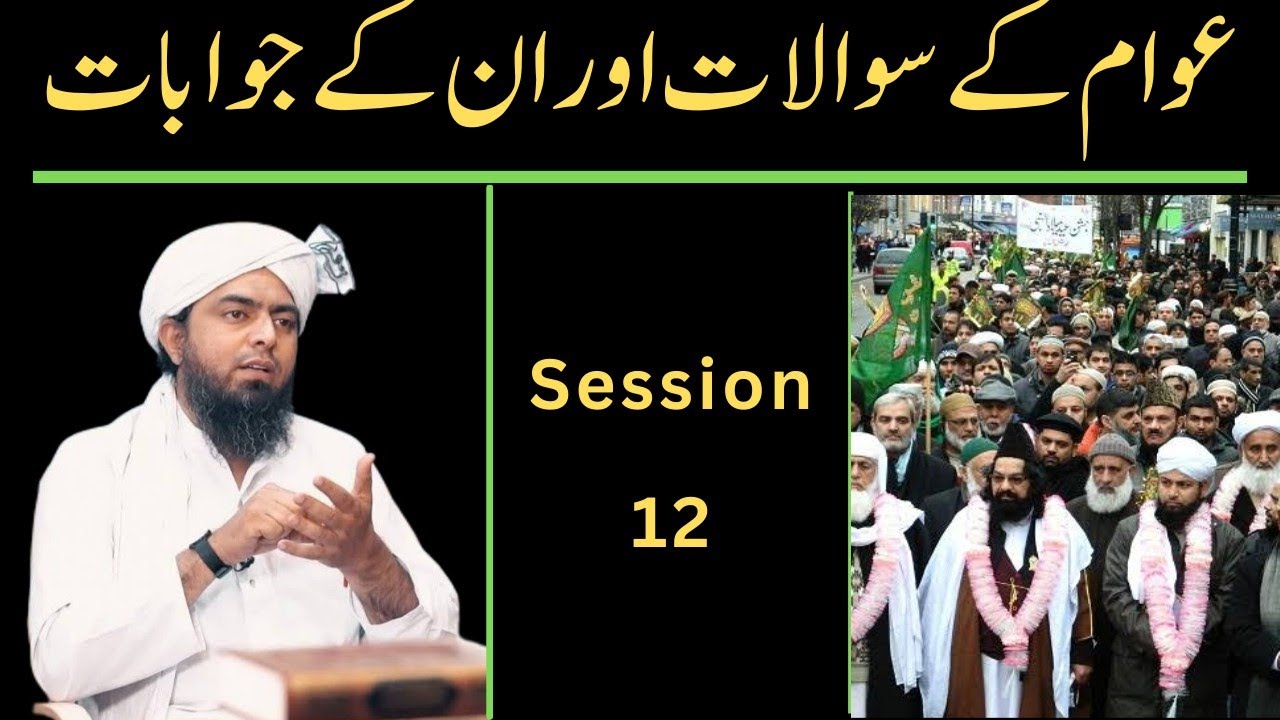 Awam ke sawalaat or un ke jawabaat. (Session 12) - YouTube