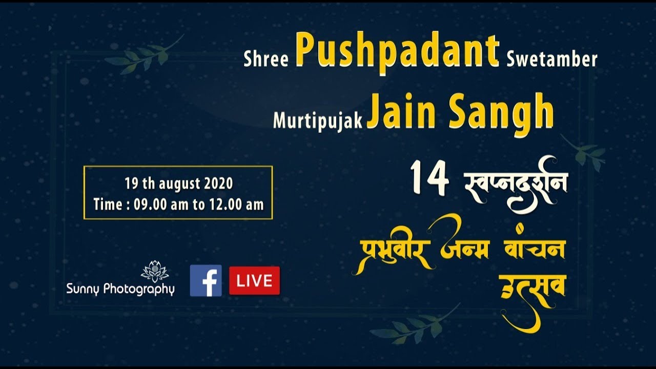 Shree Pushpadant Swetamber Murtipujak Jain Sangh - Mahavir Janm Vanchan ...