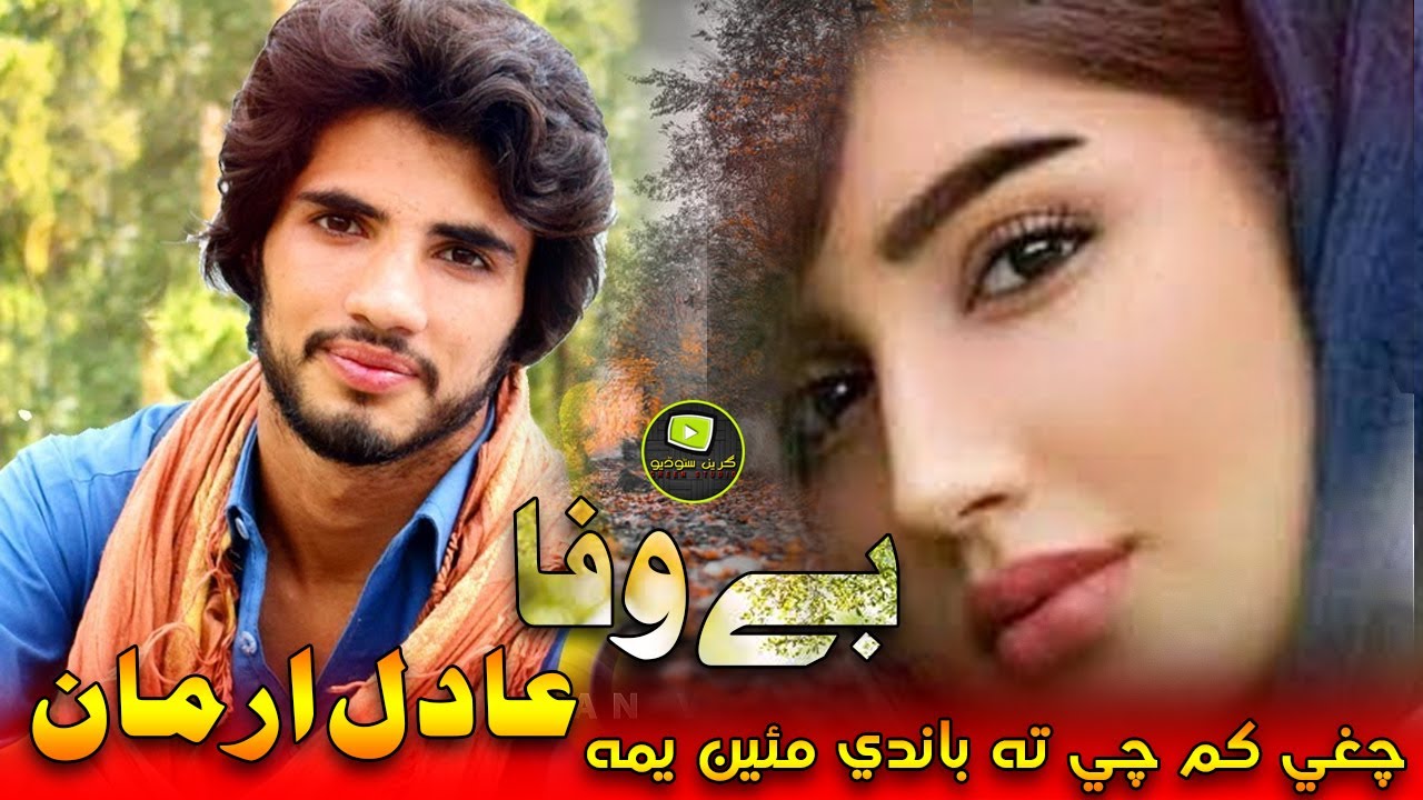 adil arman new poetry عادل ارمان نوي شعرونه | Pashto Poetry | Adabi ...