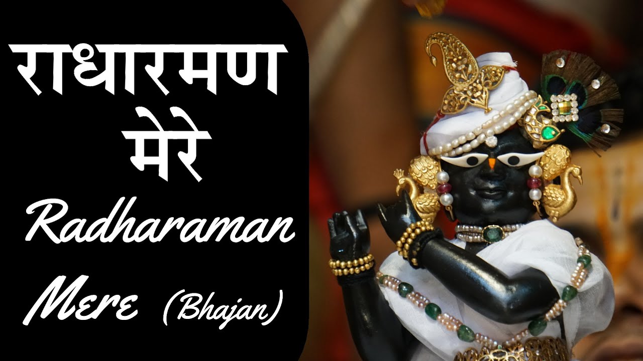 Radha Raman Mere | Radharam Prakatya/Appearance Day 2020 | Bhajan - YouTube