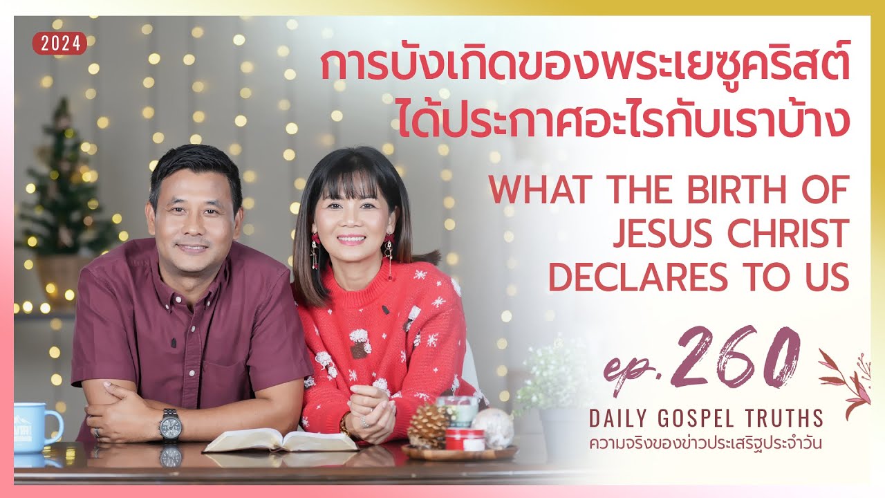 Daily Gospel Truths Devotional 2024 | Ep. 260 - YouTube