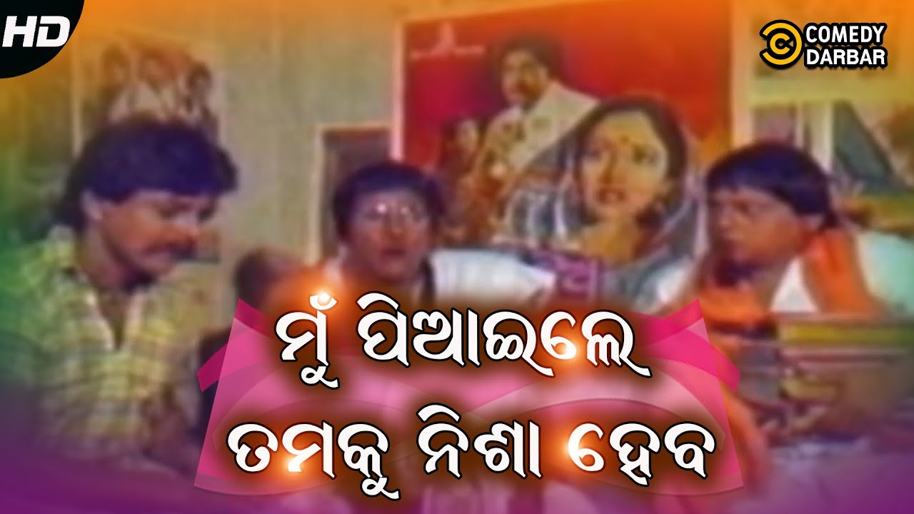 Mu Piyile Tamaku Nisha Haba | Bada Bhauja | Jayiram Samal | Movie Scene ...