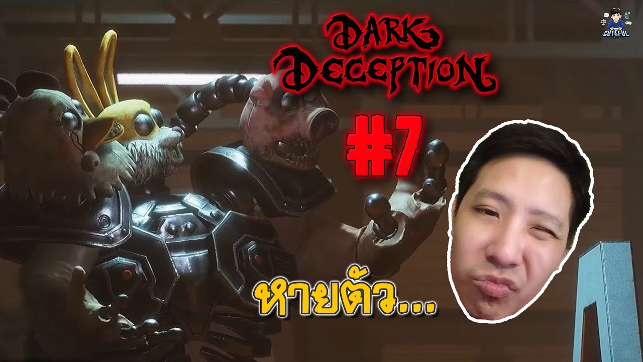 DARK DECEPTION | EP.7 สามช่ามหาสนุก - YouTube
