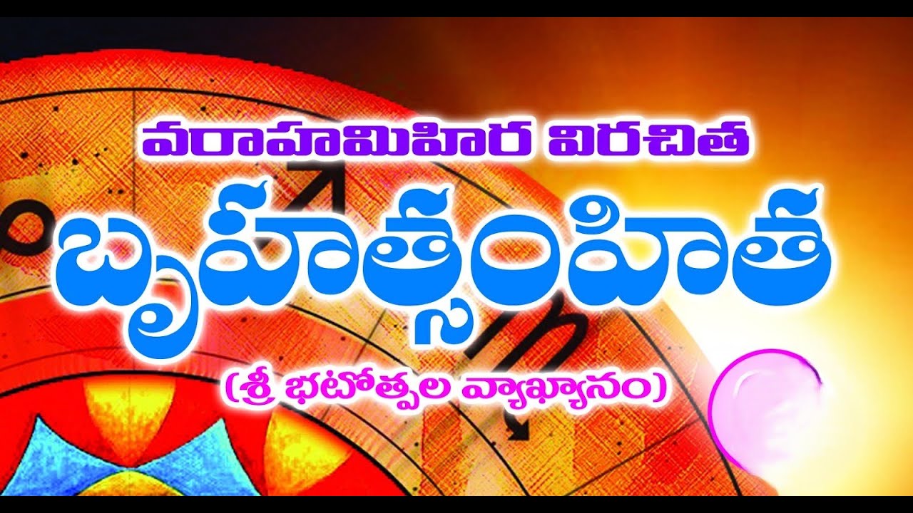 greatness of brihat samhitha in astrology explain by Dr.Pradeepjoshi ...