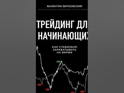 Трейдинг #полезные_книги #audiobook #book #аудикнига #книги #книга # ...