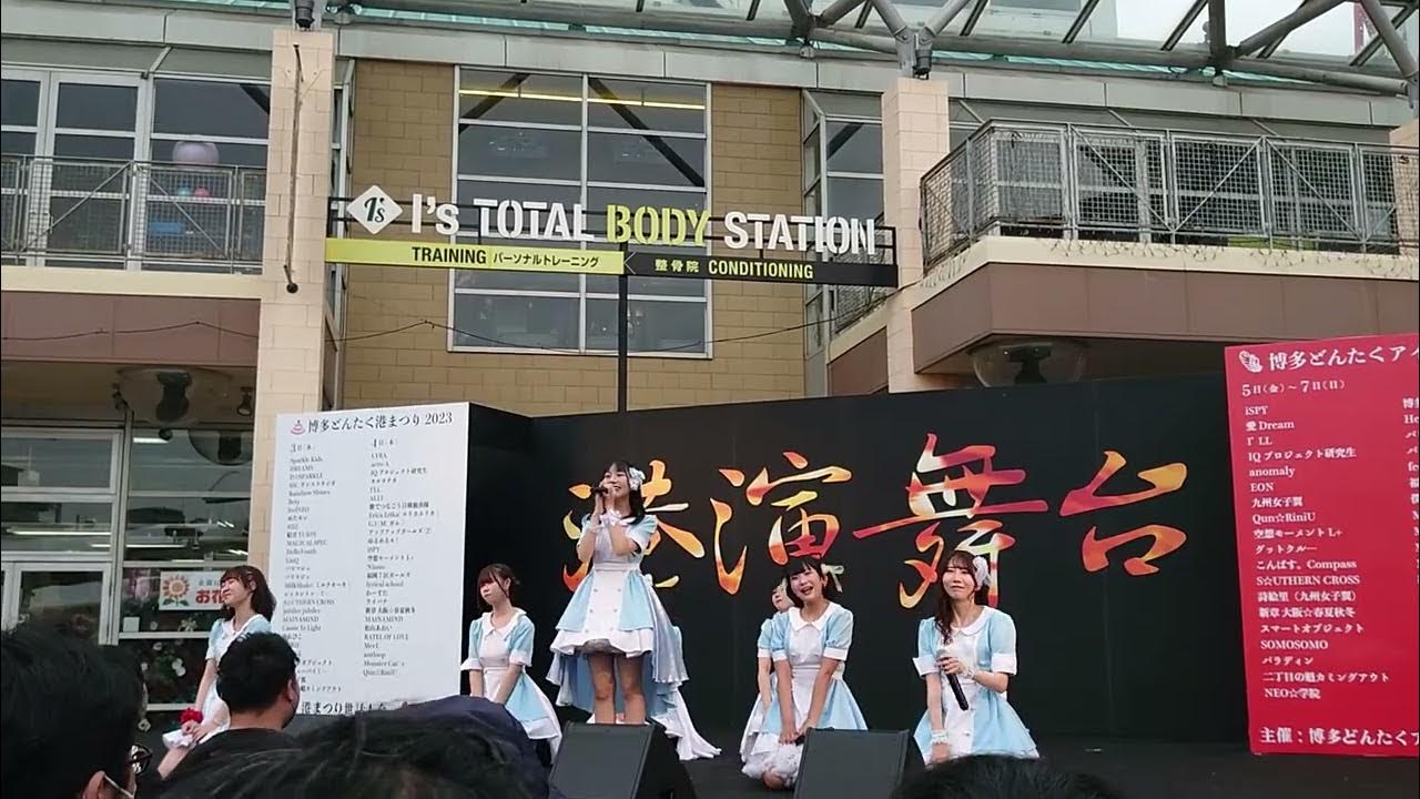 福岡 Niimo ニーモ 博多どんたく港まつり 2023年5月4日 港演舞台 ベイサイドプレイス 大分アイドル Youtube