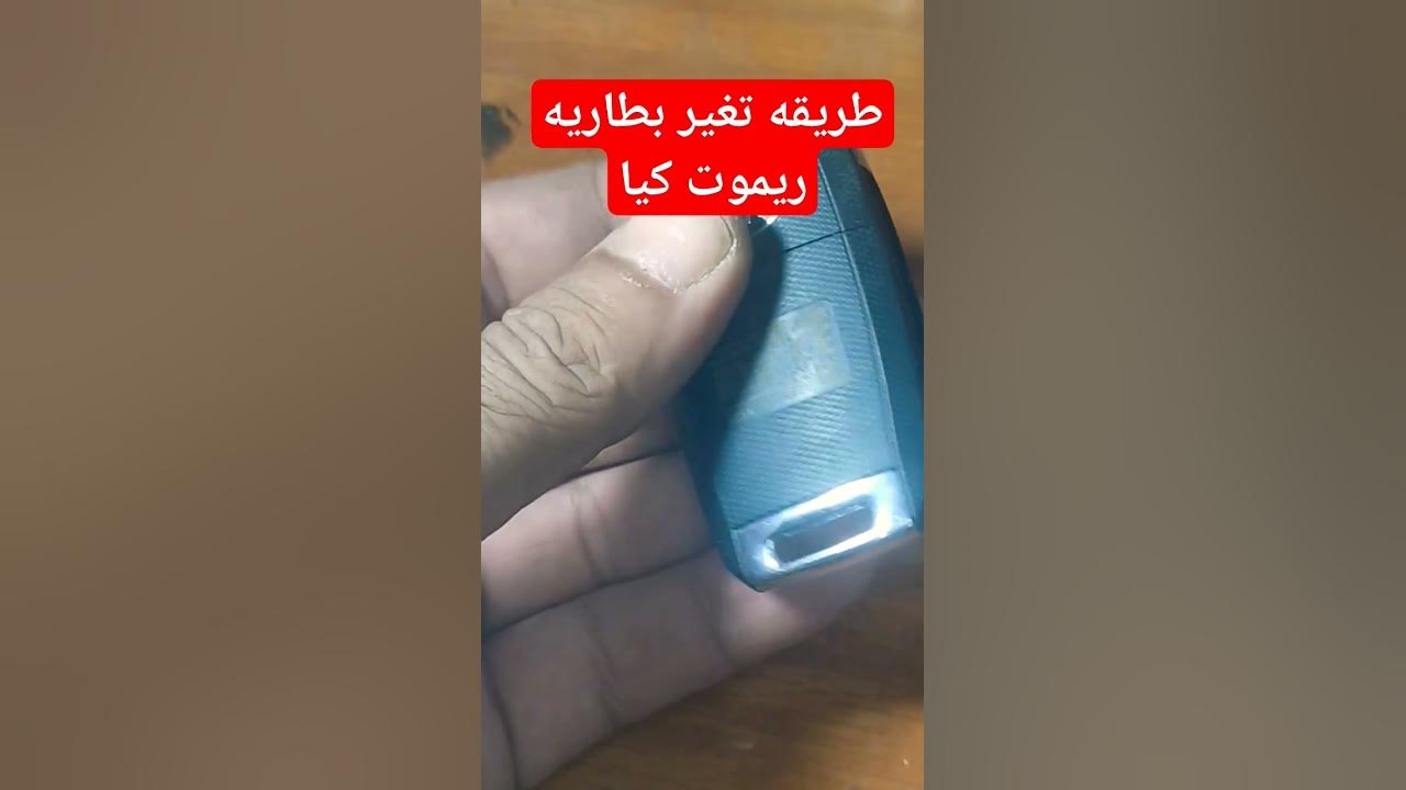 طريقه تغير بطاريه ريموت كيا سيراتو Youtube