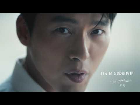 OSIM uDream Pro 5感養身椅ft.玄彬｜30秒TVC - YouTube
