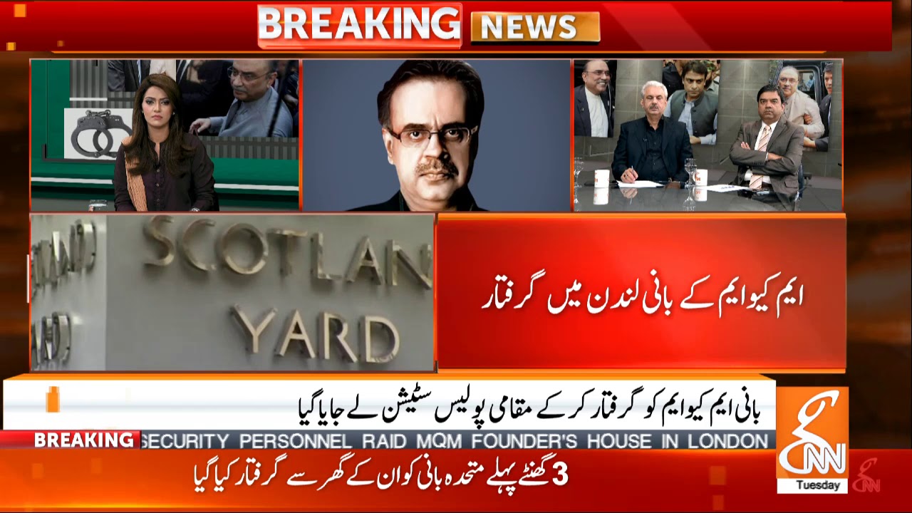 Dr Shahid Masood's detailed analysis on Altaf Hussain's arrest in ...