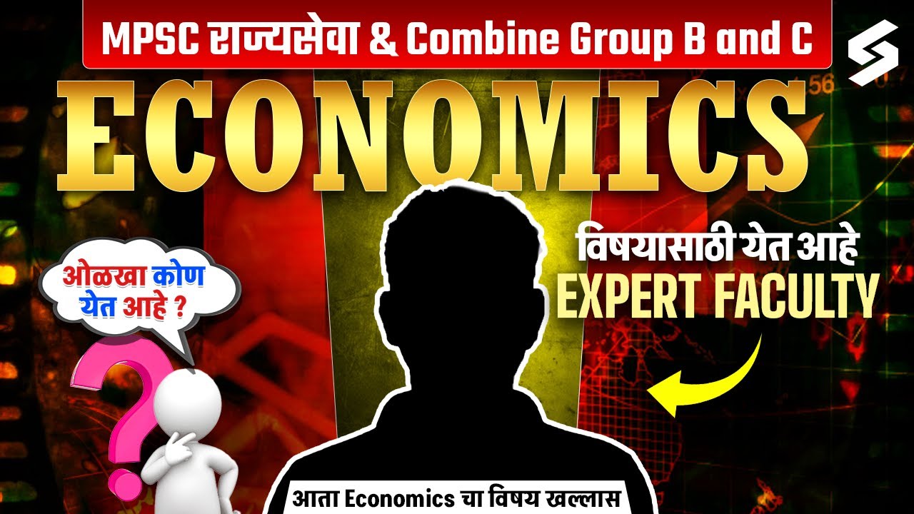 Launch Of Expert On SuperCoaching MPSC | ECONOMICS Expert | MPSC ...