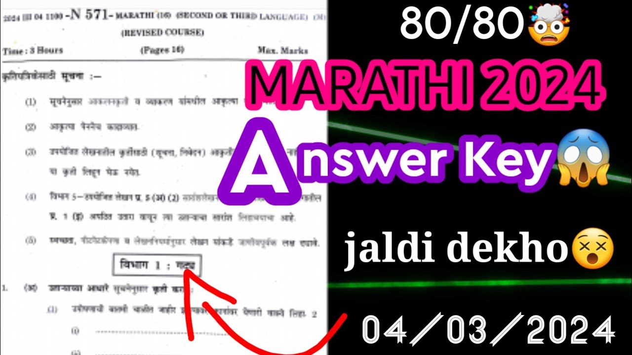 MARATHI 2024 ANSWER KEY CLASS 10TH || marathi question paper ...