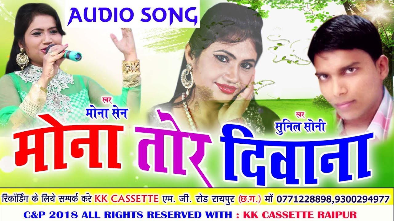 Mona Sen | Sunil Soni | Cg Song | Mona Tor Diwana | New Chhatttisgarhi ...
