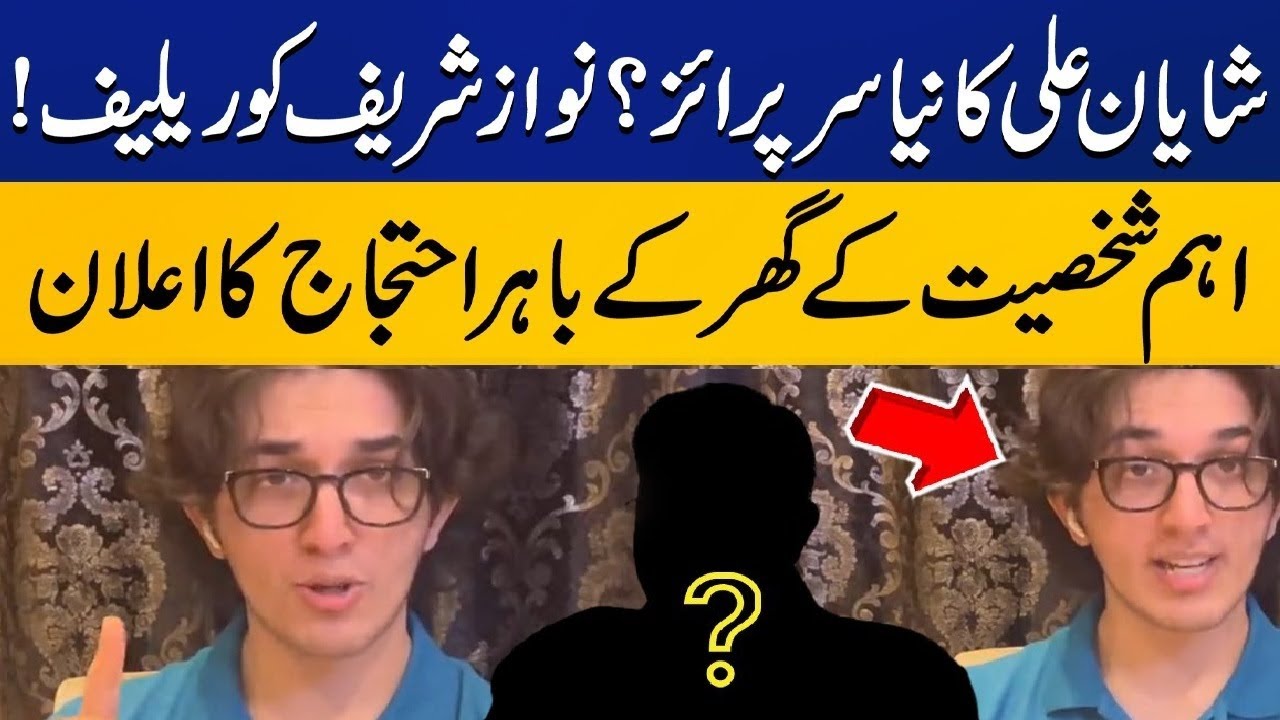Relief For Nawaz Sharif? Shayan Ali's new surprise | Video Statement ...
