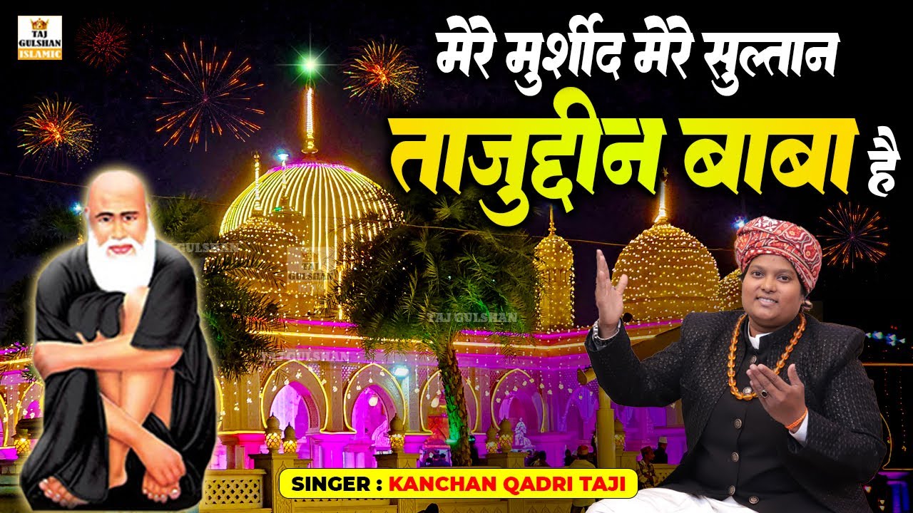 Mere Murshid Mere Sultan Tajuddin Baba Hai - 🥰Baba Tajuddin New Qawwali ...