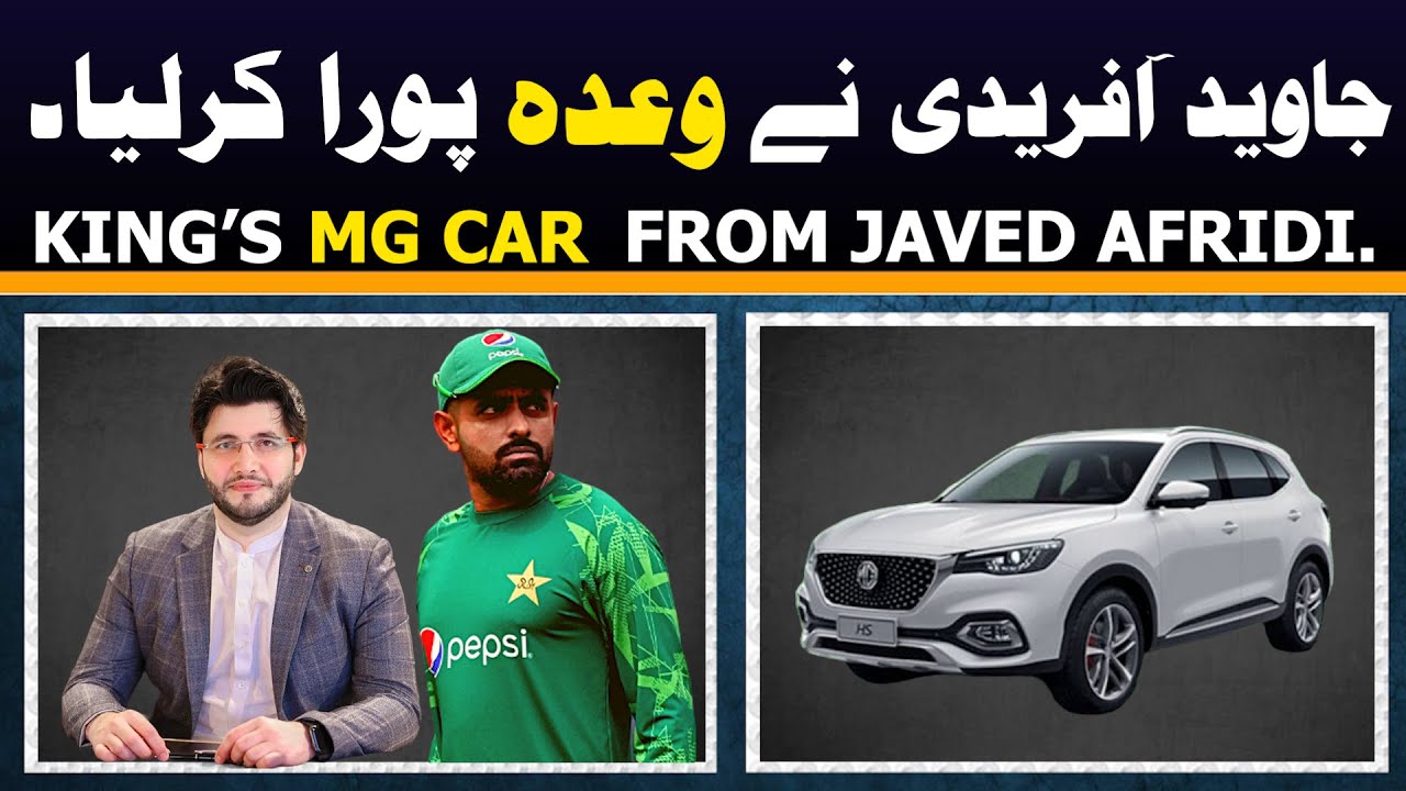 Javed Afridi gift car to Babar Azam | Javed Afridi gift Babar Azam ...
