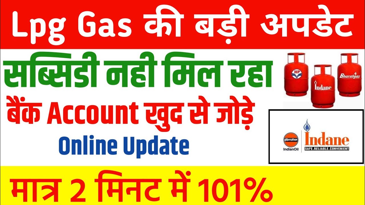 Lpg Gas Subsidy Link Bank Account Online ll Lpg गैस की बड़ी अपडेट खुद ...