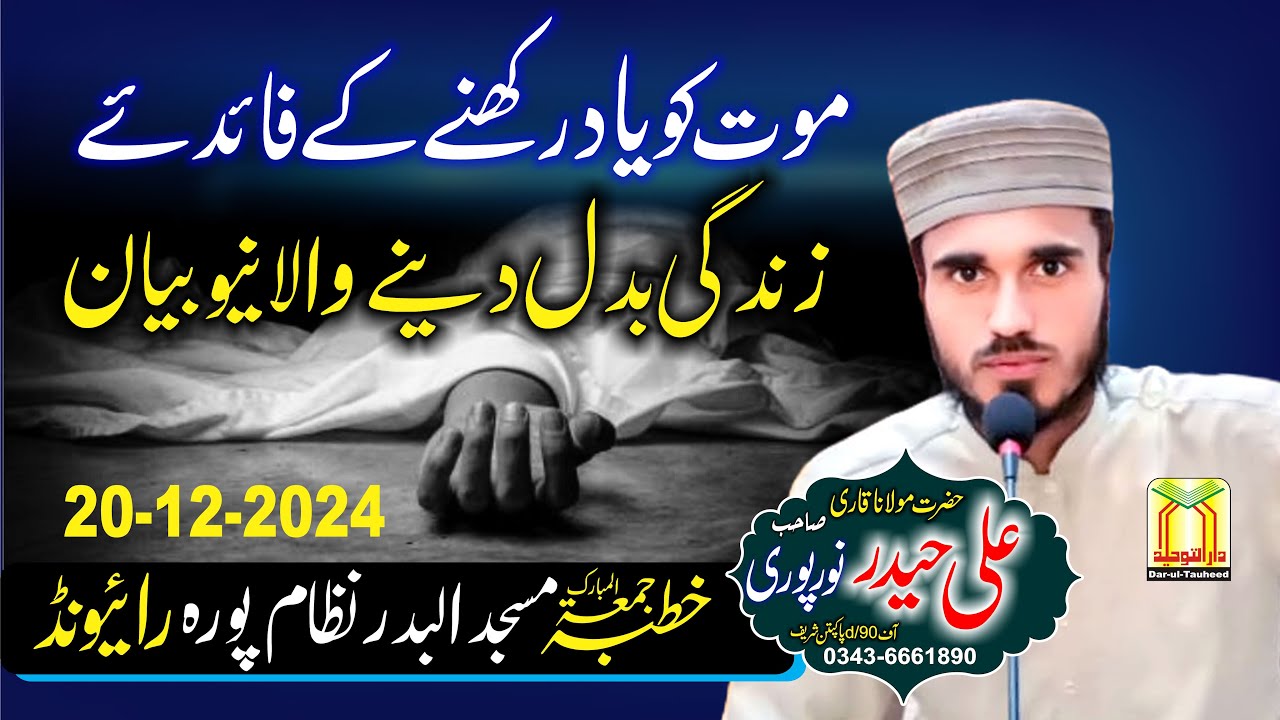 Molana Ali Hidar Naur Pori Mot Ko Yad Rkhane Ke Faide | Maut Ko Kaisy ...