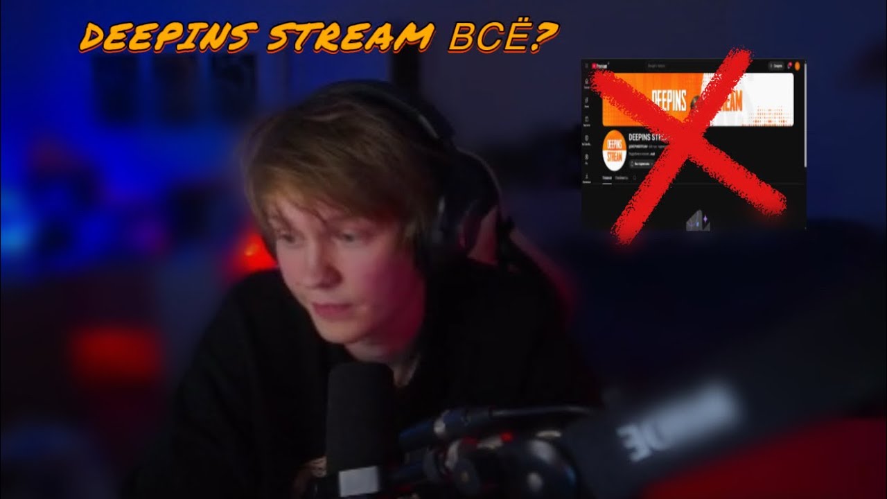 ДИПИНС ПРО СИТУАЦИЮ С DEEPINS STREAM/ ЖАДНОСТЬ ЛЮДЕЙ - YouTube