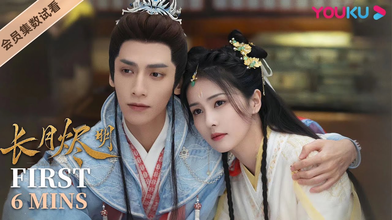 Engsub 【长月烬明 Till The End Of The Moon】ep34 36会员试看:黎苏苏亲吻澹台烬灭魂钉伤痕,澹台烬向黎苏苏求婚 罗云熙白鹿 奇幻爱情片 优酷