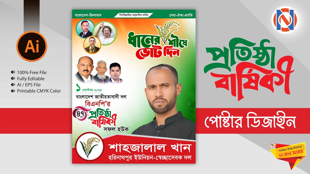 BNP Foundation Anniversary Poster Design 2025 || বিএনপি'র প্রতিষ্ঠা ...