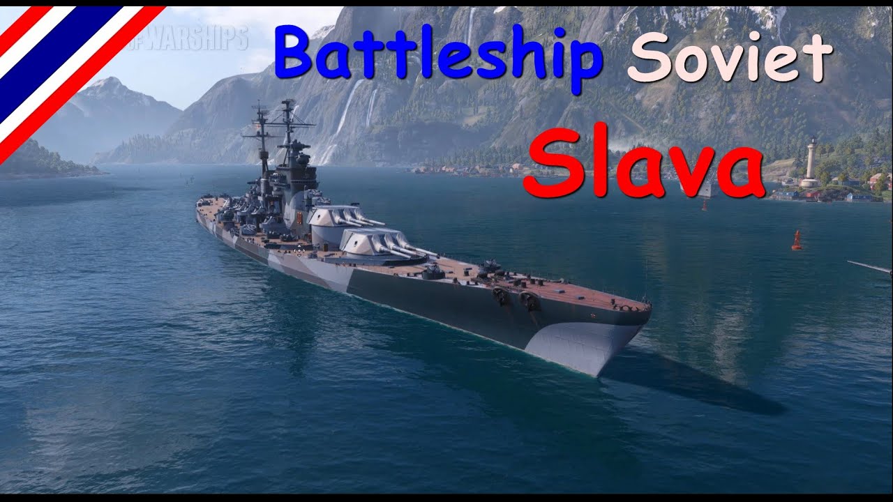 World Of Warships : Slava - YouTube
