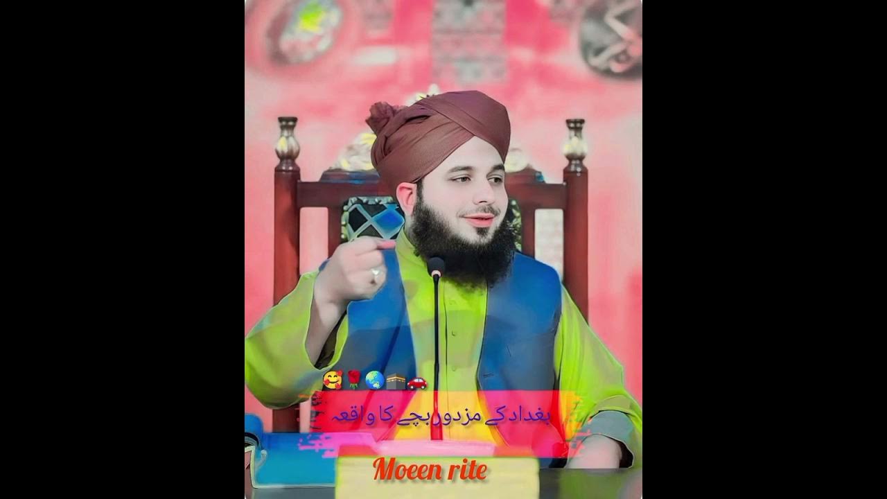 Peer ajmal Raza Qadri || Baghdad ky mazdoor bachay ka WAQIA - YouTube