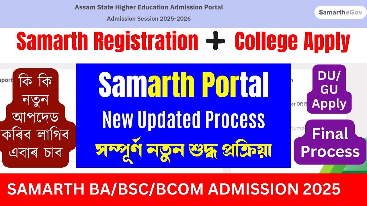 Samarth Portal Registration | Samarth Portal Apply in College - New ...