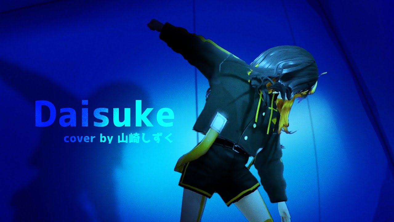 【MMD】Daisuke / Y&Co 歌ってみた 【MV再現】 - YouTube
