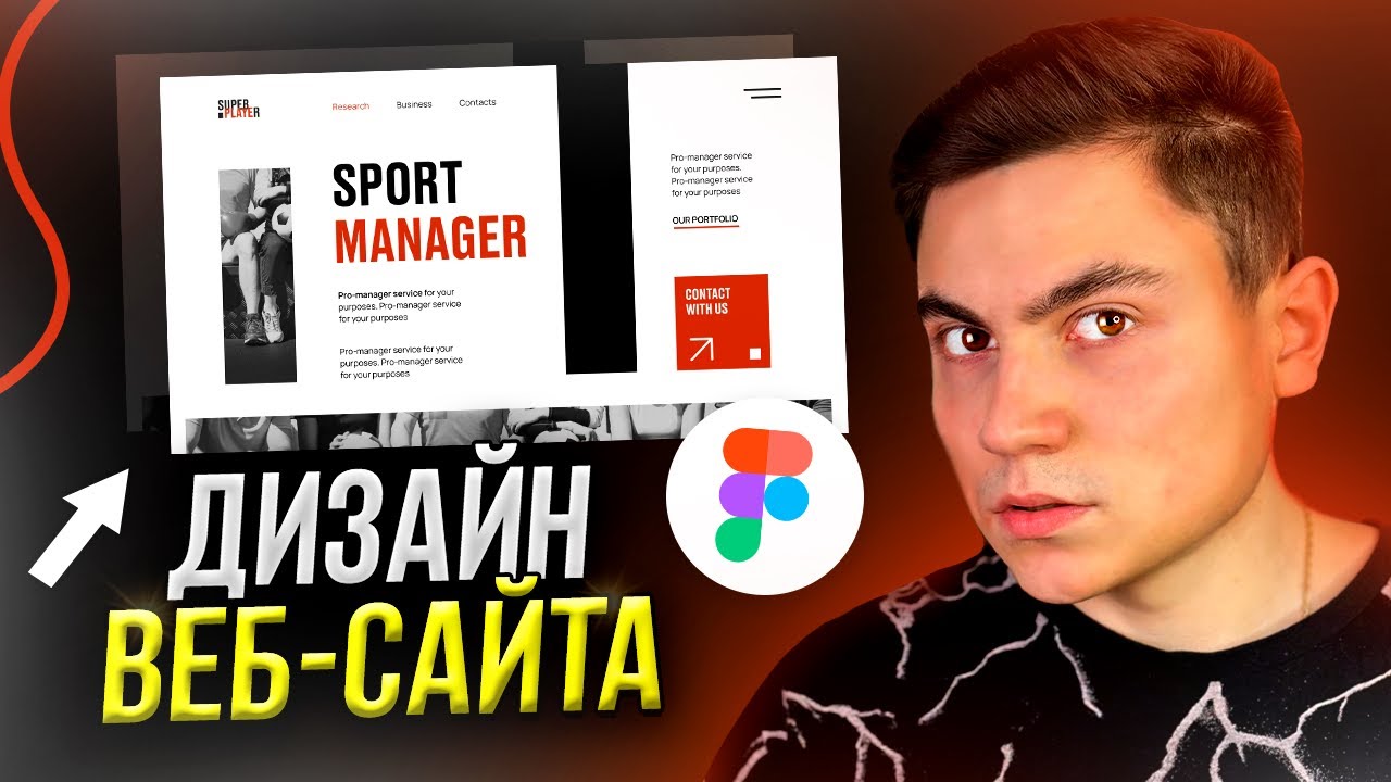 Дизайн Сайта за 10 минут! Проектируем UI/UX в Figma (урок) - YouTube