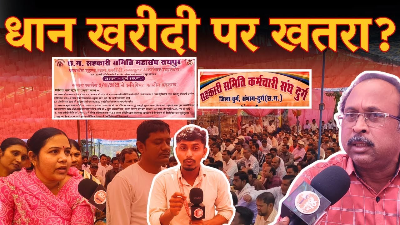 Chhattisgarh में धान खरीदी पर खतरा ?|| CHHATTIS TV | Satya Joshi - YouTube