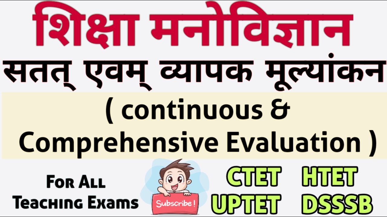 continuous And Comprehensive Evaluation In continuous-and-comprehensive-evaluation-in