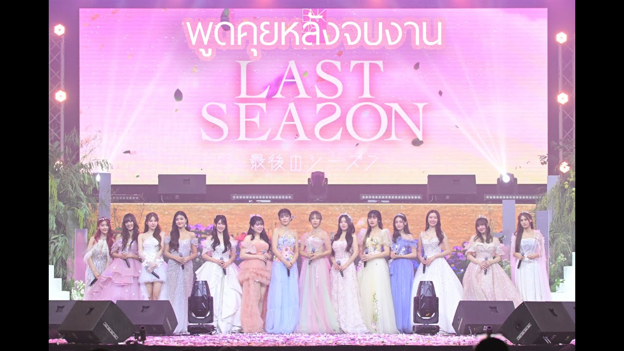 วอลอชอชอ - พูดคุยหลังจบงาน BNK48 2nd Generation Graduation Concert ...