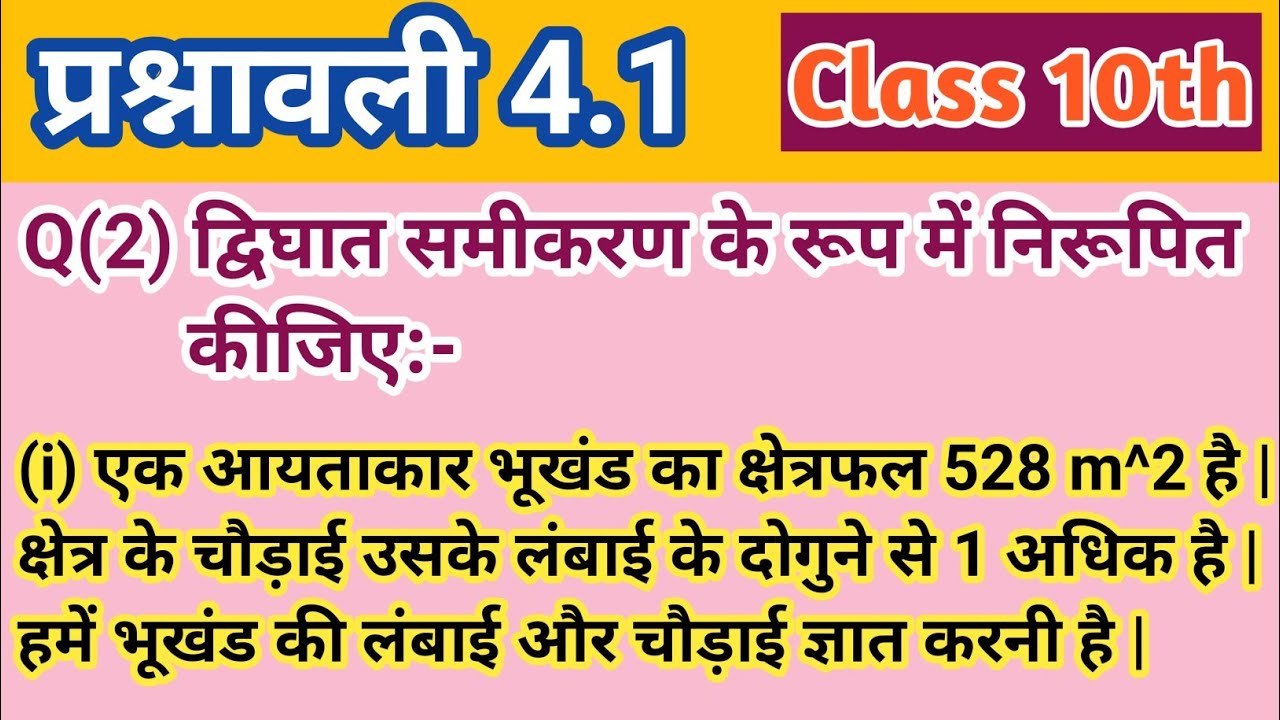 Class 10 Maths Chapter 4 Exercise 4 1 Question 2 Ka1 magicmath YouTube class-10-maths-chapter-4-exercise-4-1-question-2-ka1-magicmath-youtube