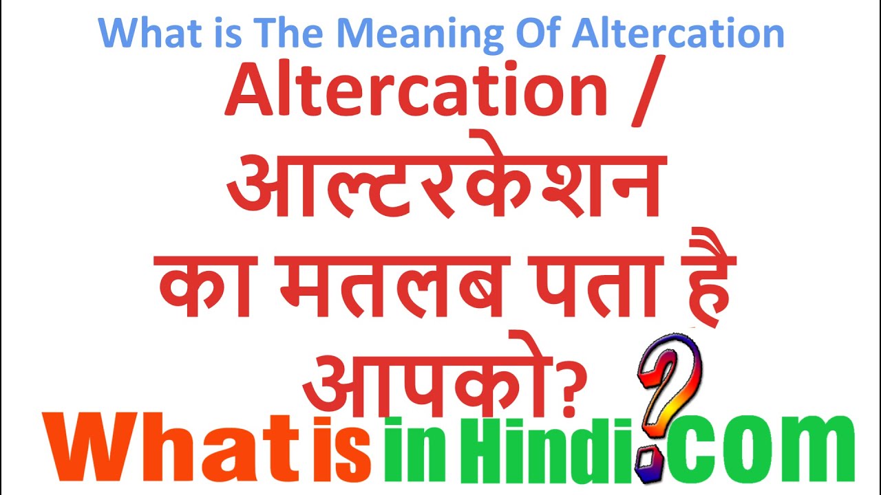 Whaat is the meaning of Altercation in Hindi | Altercation ka matlab ...