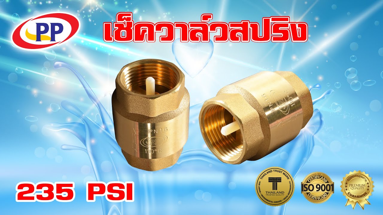 พีพี เช็ควาล์วทองเหลือง " PP Check Valve " - YouTube