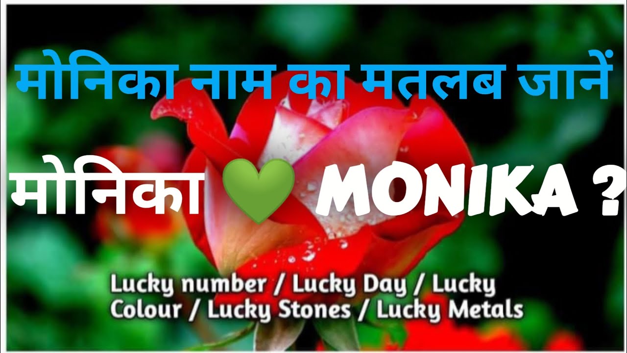 Name Meaning Monika | Monika Naam Ka Matalab | Monika Naam Ki Rashi ...