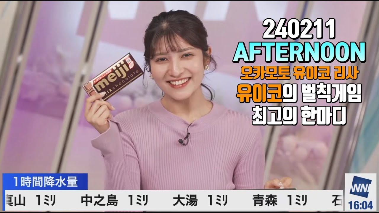 [Inthemine2 WNL PICK] 240211 AFTERNOON 유이코의 벌칙게임-최고의 한마디 - YouTube