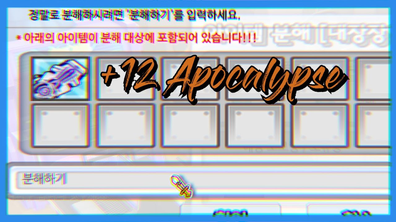 [Elsword KR/엘소드] 12 아포무 분해 | +12 Apocalypse Type-Void Dismantle - YouTube